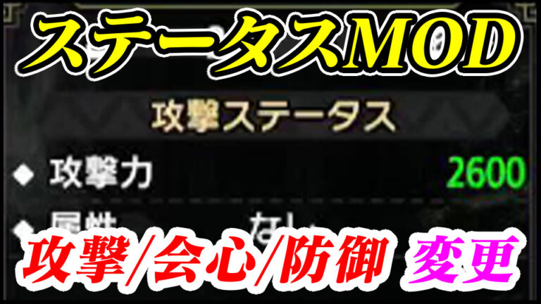 【サンブレイク】人気のおすすめ最新MOD一覧41~60｜簡単チート導入・便利ツール入れ方と使い方【モンハンライズ(MHRise)改造】