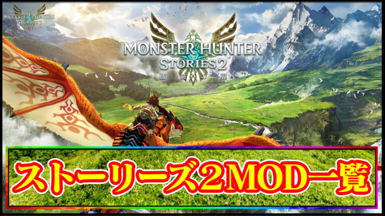 【モンハンワイルズ】最新MOD管理＆編集ツール「Pak・Native・LUA」全て同梱可能｜簡単な導入方法・ダウンロードと入れ方 ...