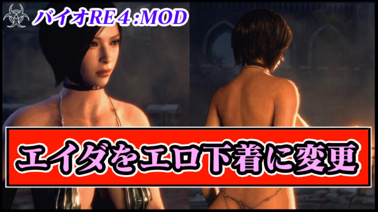【バイオハザードRE4】おすすめの最新MOD一覧｜最強チートの導入方法と入れ方【バイオRE4改造】