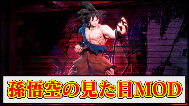 【ストリートファイター6】おすすめの最新MOD一覧｜最強チートの導入方法と入れ方【SF6(STREET FIGHTER 6)改造】