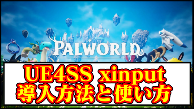 【パルワールドMOD】プレイヤーを巨乳全裸化の見た目に変更するエロMODの導入方法と使い方【Palworldチート改造】