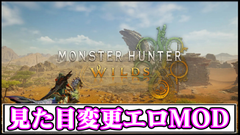 【モンハンワイルズ】アーティア武器の性能を変更するMODの導入方法｜自由にボーナスを変える最強ゴール火力装備の作り方・ダウンロードと入れ方 ...