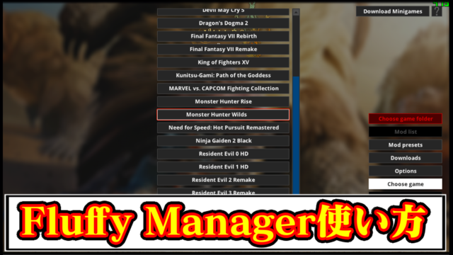 【モンハンワイルズ】MOD管理ツール「Fluffy Manager(ふわふわマネージャー)」の導入方法と使い方｜起動しない(落ちる)時のエラー不具合の対策対処【MHWildsチート改造】
