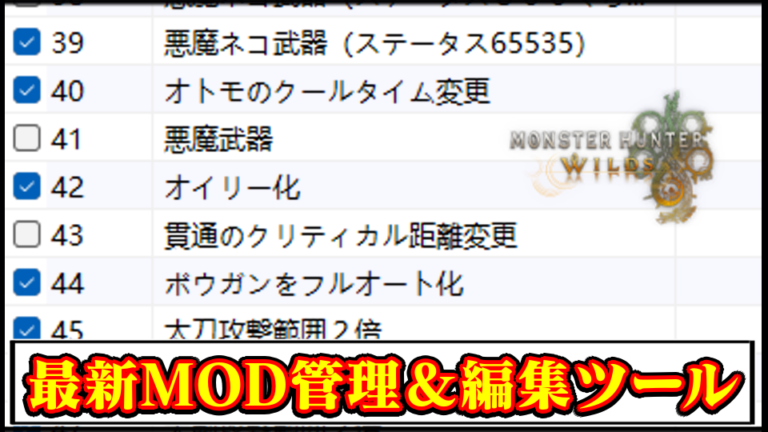 【モンハンワイルズ】最新MOD管理＆編集ツール「Pak・Native・LUA」全て同梱可能｜簡単な導入方法・ダウンロードと入れ方 ...