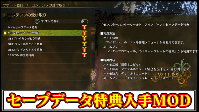 【モンハンワイルズ】クエスト報酬を最大枠に変えるmodの導入方法・ダウンロードと入れ方【mhwildsチート改造】